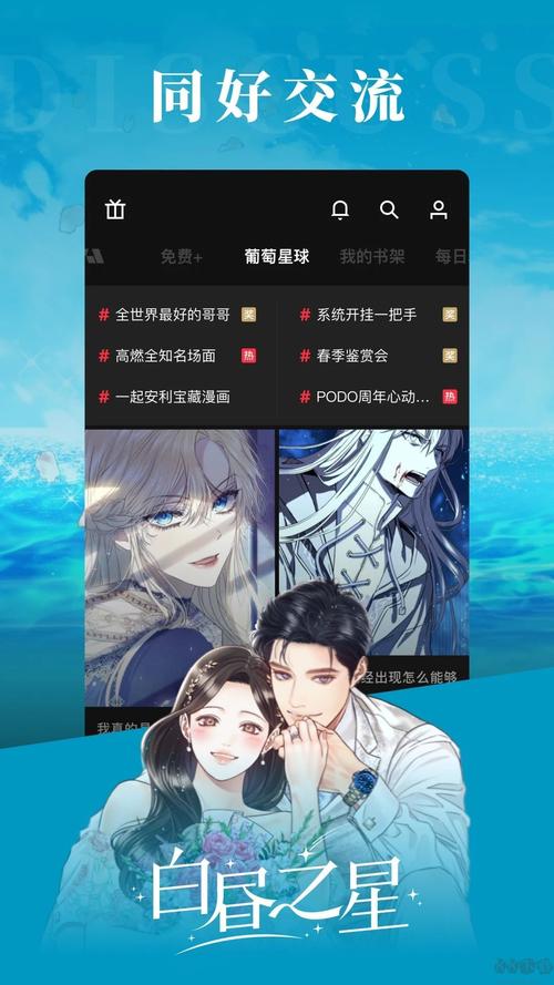 PODO漫画无限DO币版截图