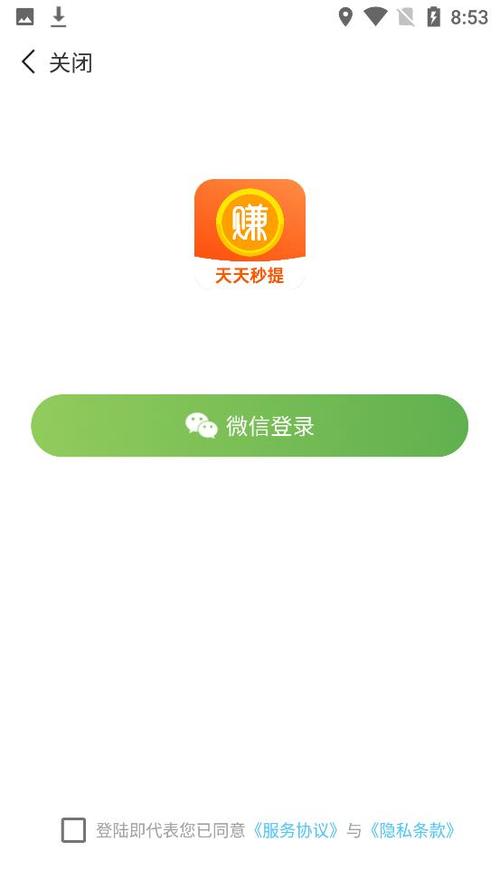 天天秒提官方版截图
