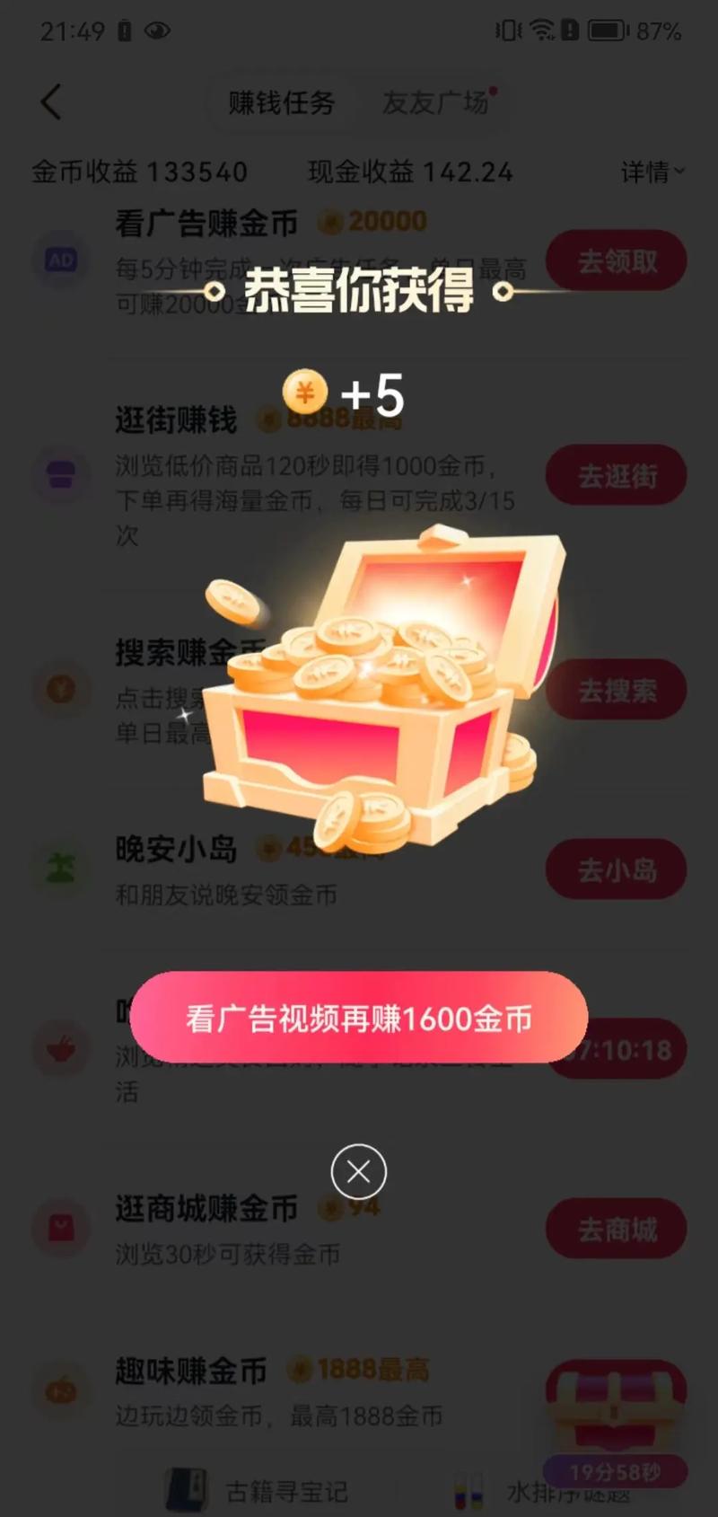 宝箱短视频赚钱版v1.0.6图标