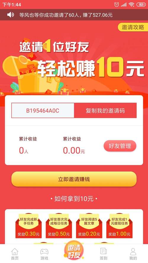 今日赚APP(试玩赚钱)