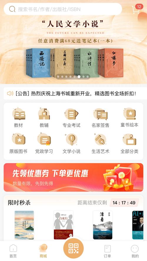 书城下载安装