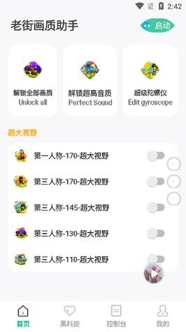 老街画质助手2023最新