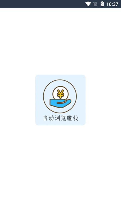 秒阅自动浏览赚钱软件