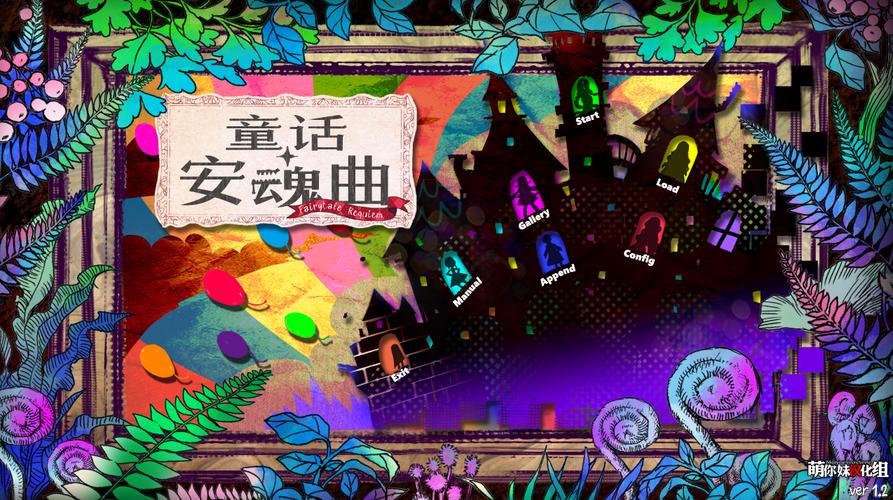 童话安魂曲图标