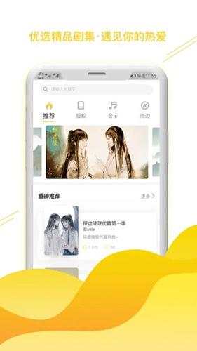 听姬广播剧截图