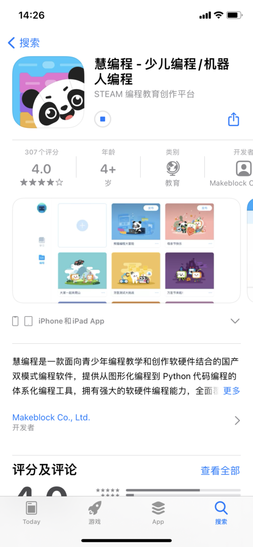 慧编程app官方下载手机版最新版 v2.2.1截图