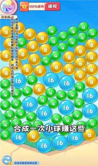 鸿运球球2048红包版v1.0.1图标