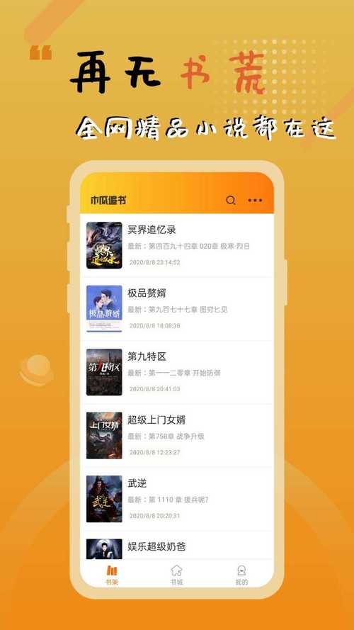 木瓜追书app官方版图标