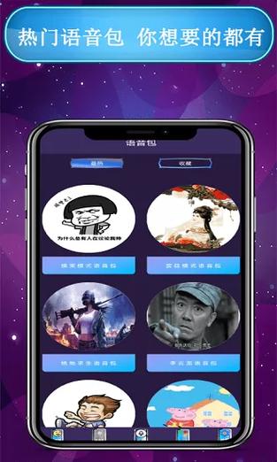 和平精英全能变声器截图