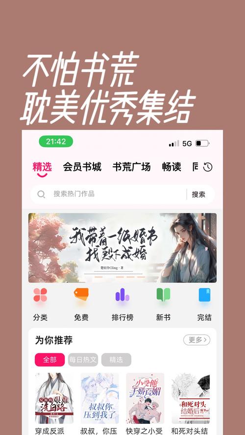 海棠小说APP下载2022