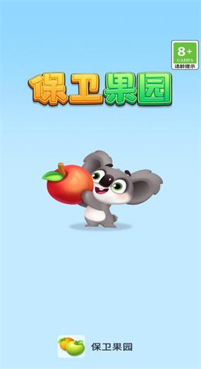 保卫果园红包图标