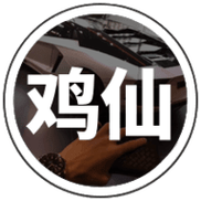 鸡仙超广角修改器图标