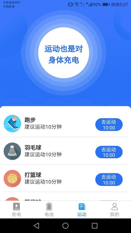 吉祥充电