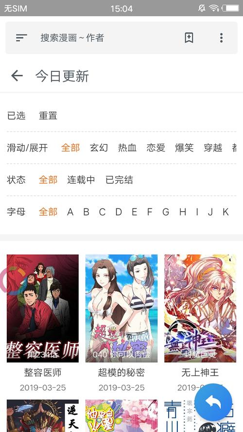 爱愿漫画