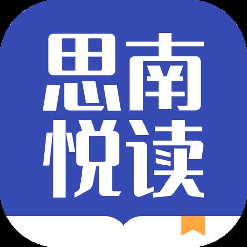 思南悦读app免费版截图