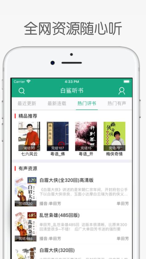 白鲨听书3