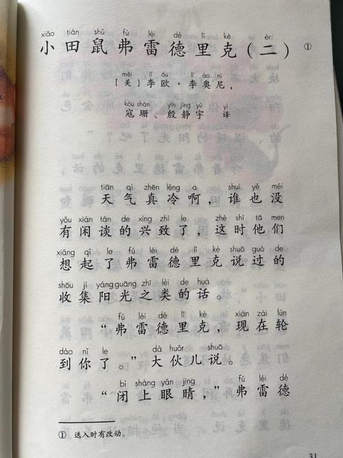 田鼠阅读