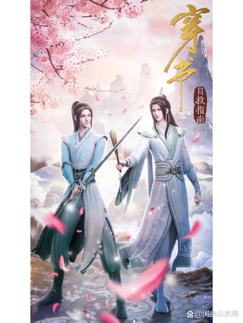 穿书自救指南漫画图标