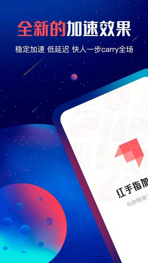 红手指加速器最新版截图