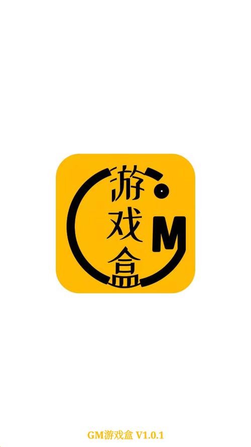 八方gm游戏盒免root截图