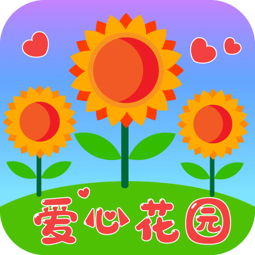 爱心花园红包版截图