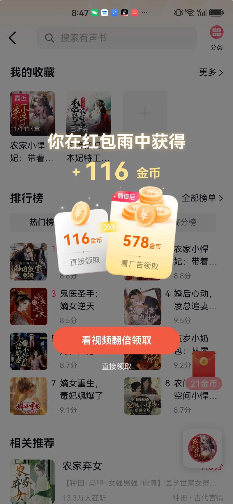 暖阳听书红包版截图