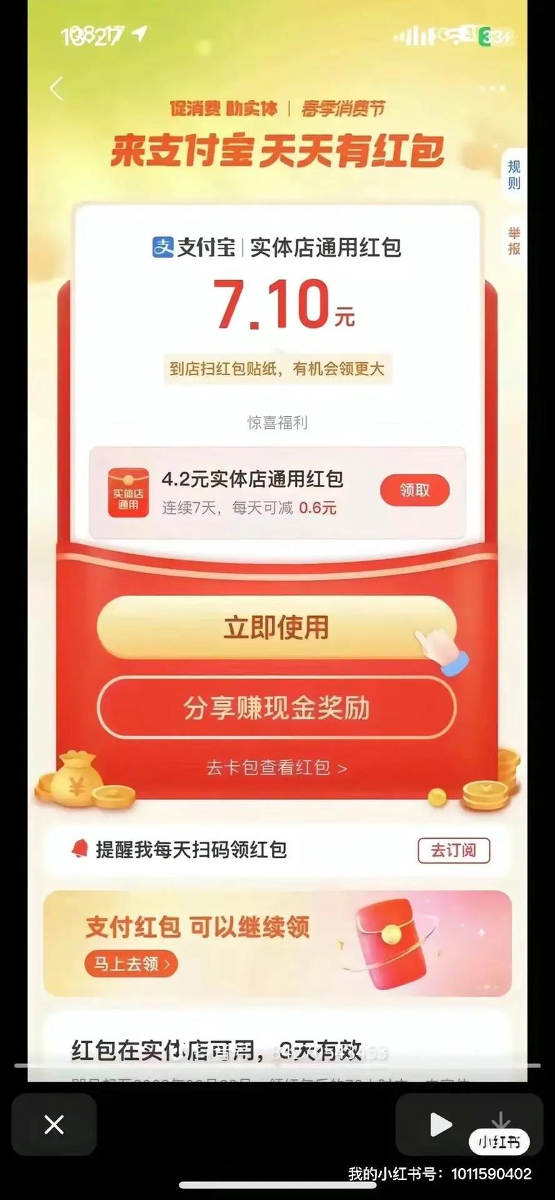 看点宝红包版