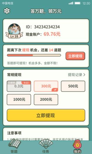 成语高手赚钱v1.0图标