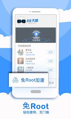 x8大师加速器免费版v2.6图标