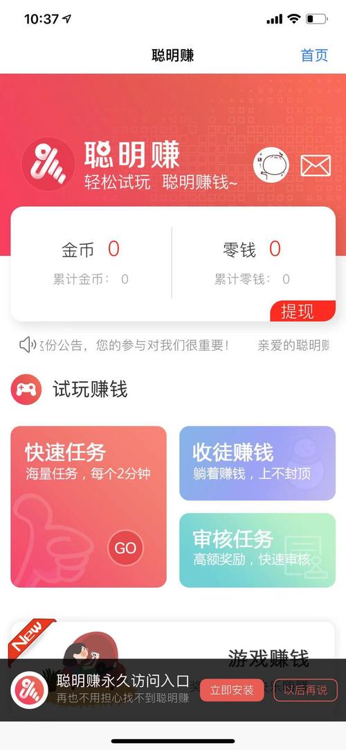 聪明赚