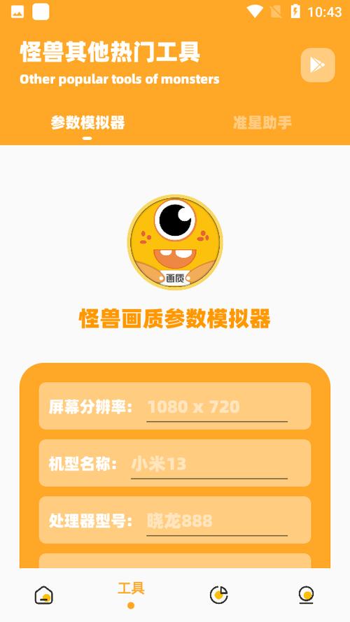 画质怪兽2.0安卓正版截图