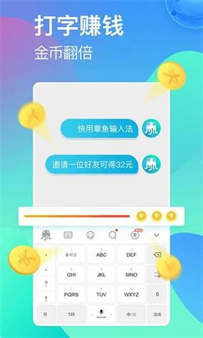 章鱼输入法赚钱v1.0