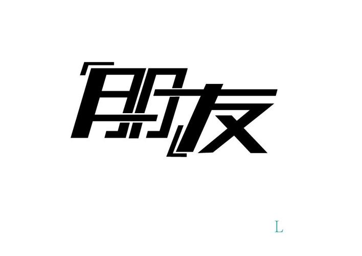 朋友图标