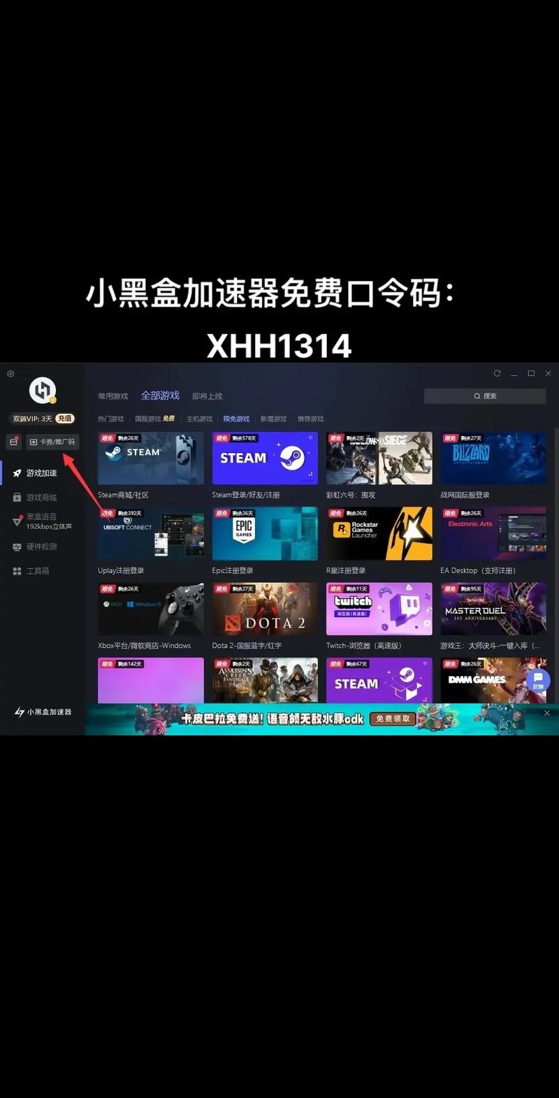 steam小黑盒V1.3.2