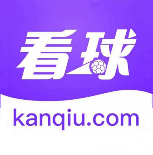 看球直播免费版截图