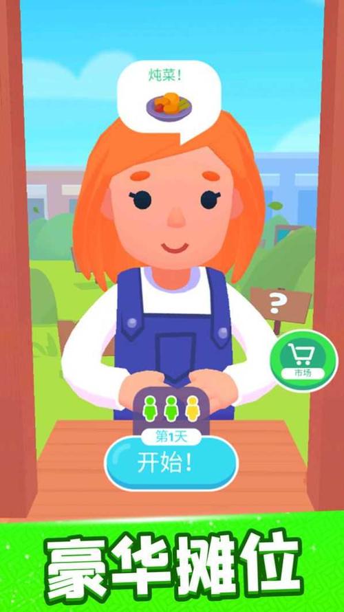 厨神爱摆摊领红包图标