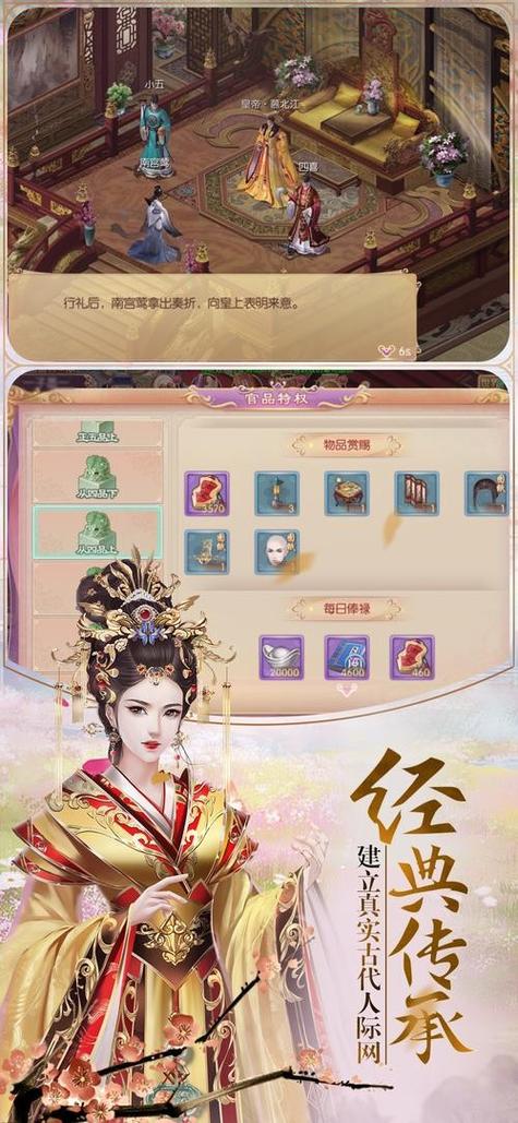 宫廷心计红包版缩略图