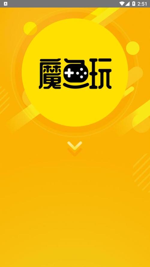 魔鱼玩游戏盒子