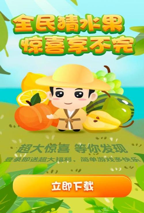 全民猜水果红包下载图标