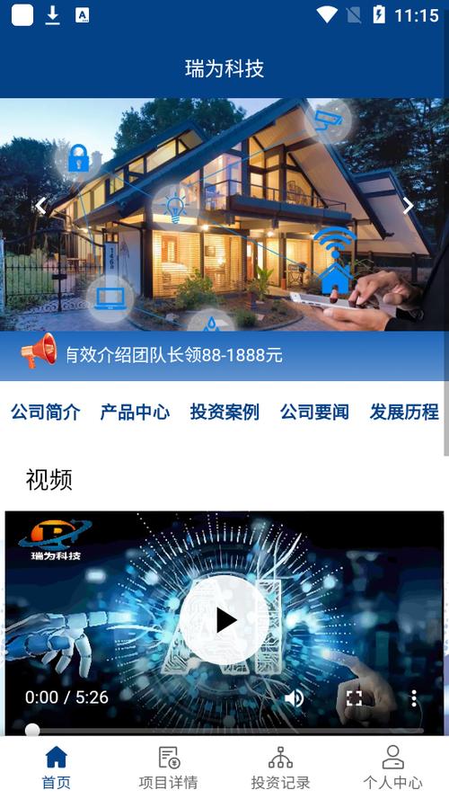 瑞为科技项目分红APP官方版截图