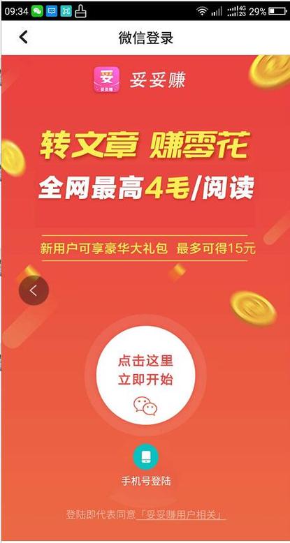 妥妥赚app安卓版