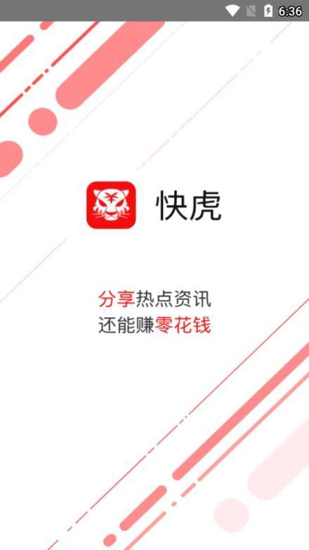 快虎零花钱