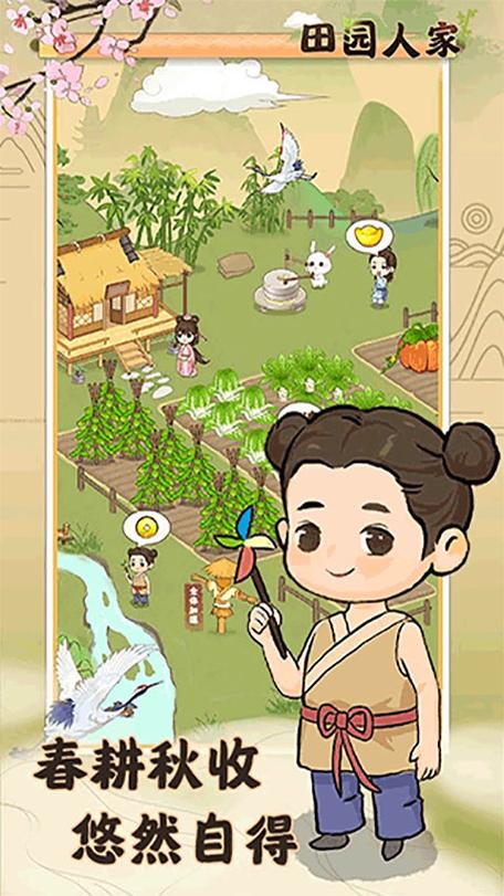 田园人家app