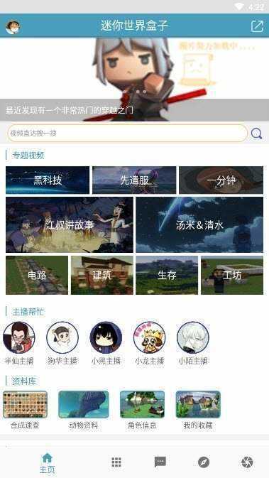 迷你世界雨寒辅助器v6.8.2