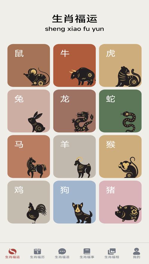 福满生肖下载APP