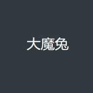 大兔魔漫画截图