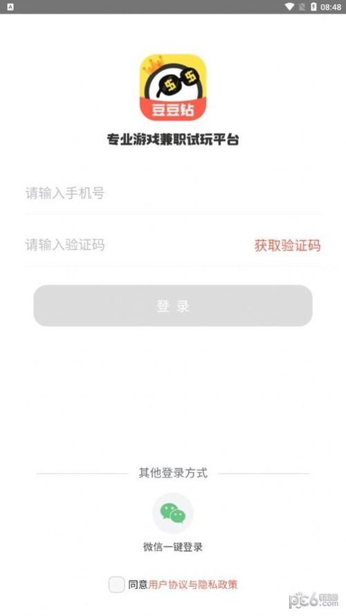豆豆钻app官方版