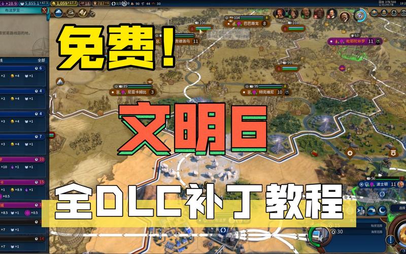 文明6全dlc补丁截图