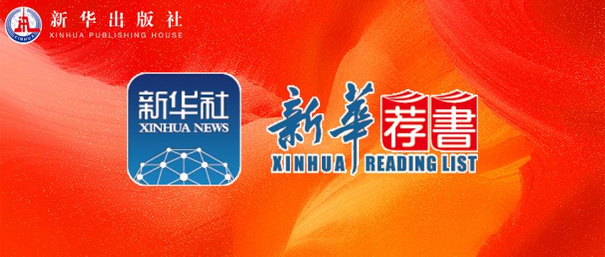 新华阅读截图