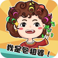 我是包租婆红包版图标